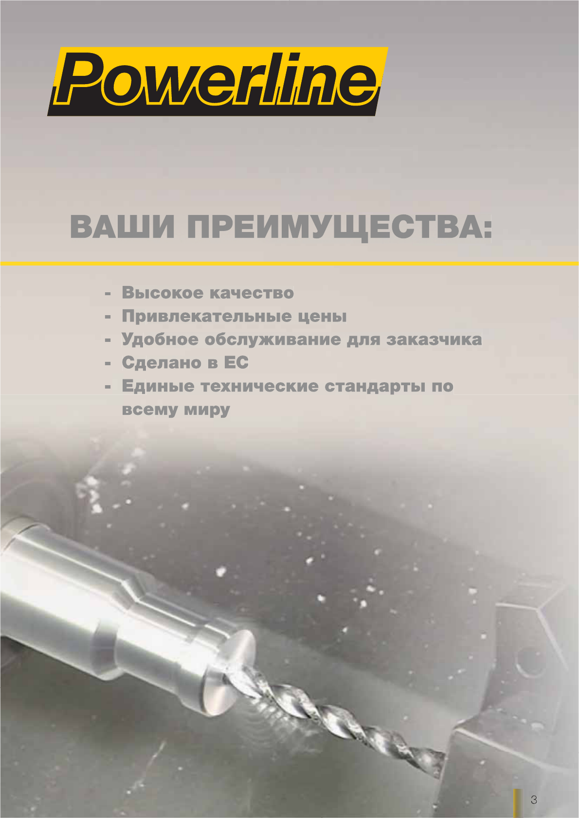 Каталог Guhring PowerLine — программы быстрорежущего инструмента